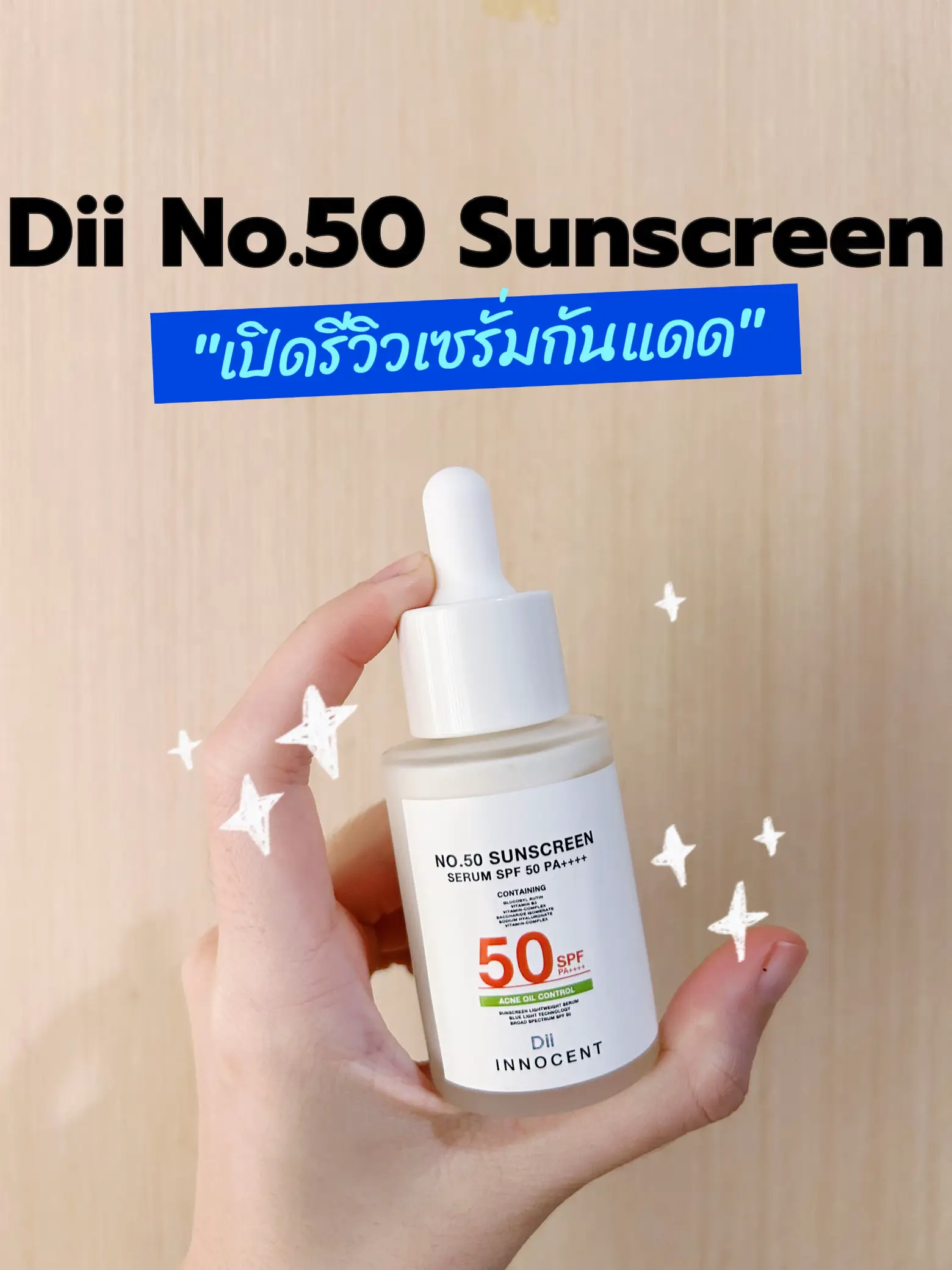 Dii No.50日焼け止めセラム。直接レビューを開いてください。 | Ninjaraveeが投稿したフォトブック | Lemon8