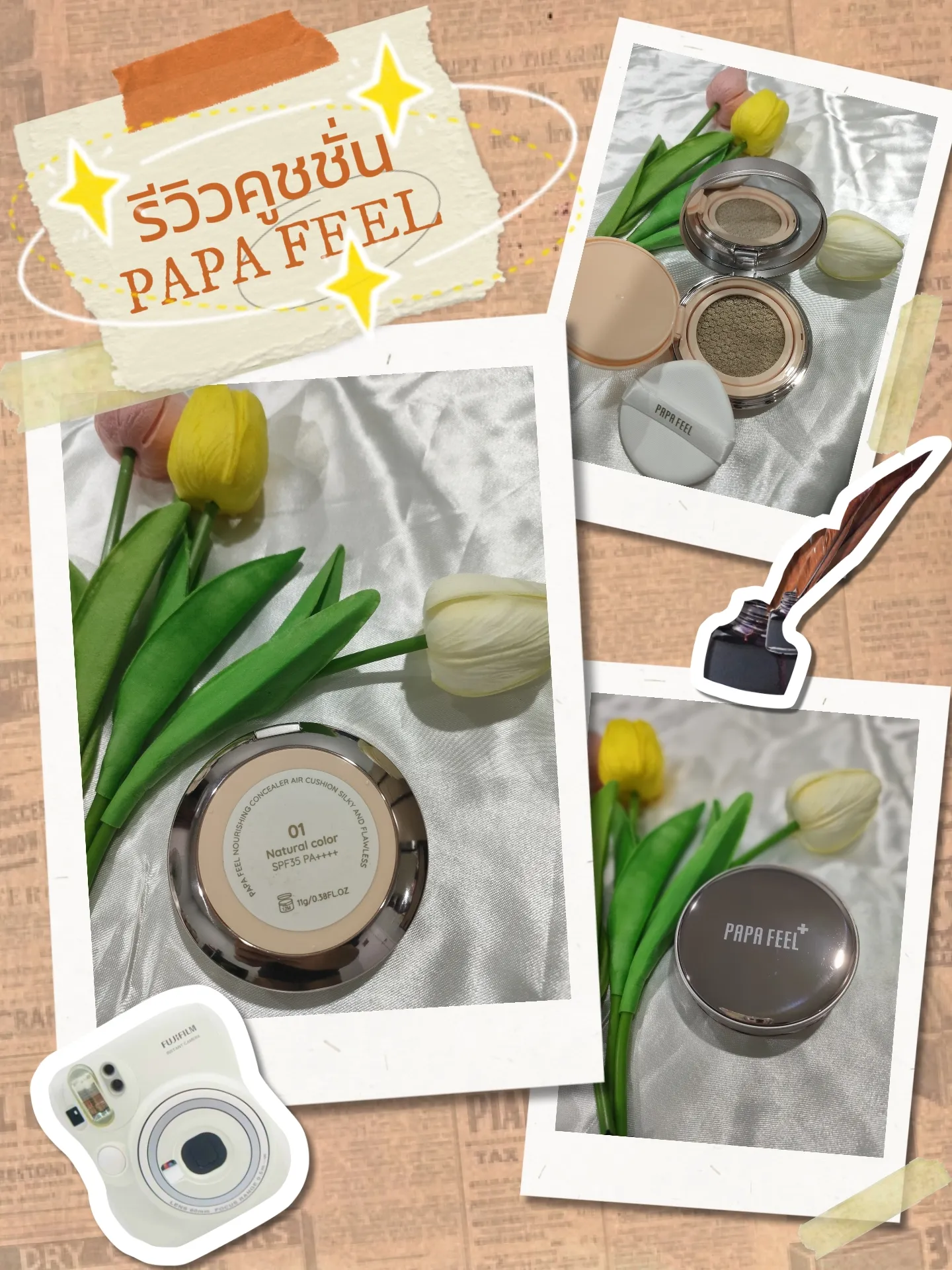 รีวิวการใช้คูชชั่น PAPA FEEL ครั้งแรก | แกลเลอรีที่โพสต์โดย Patcharan🌻 ...