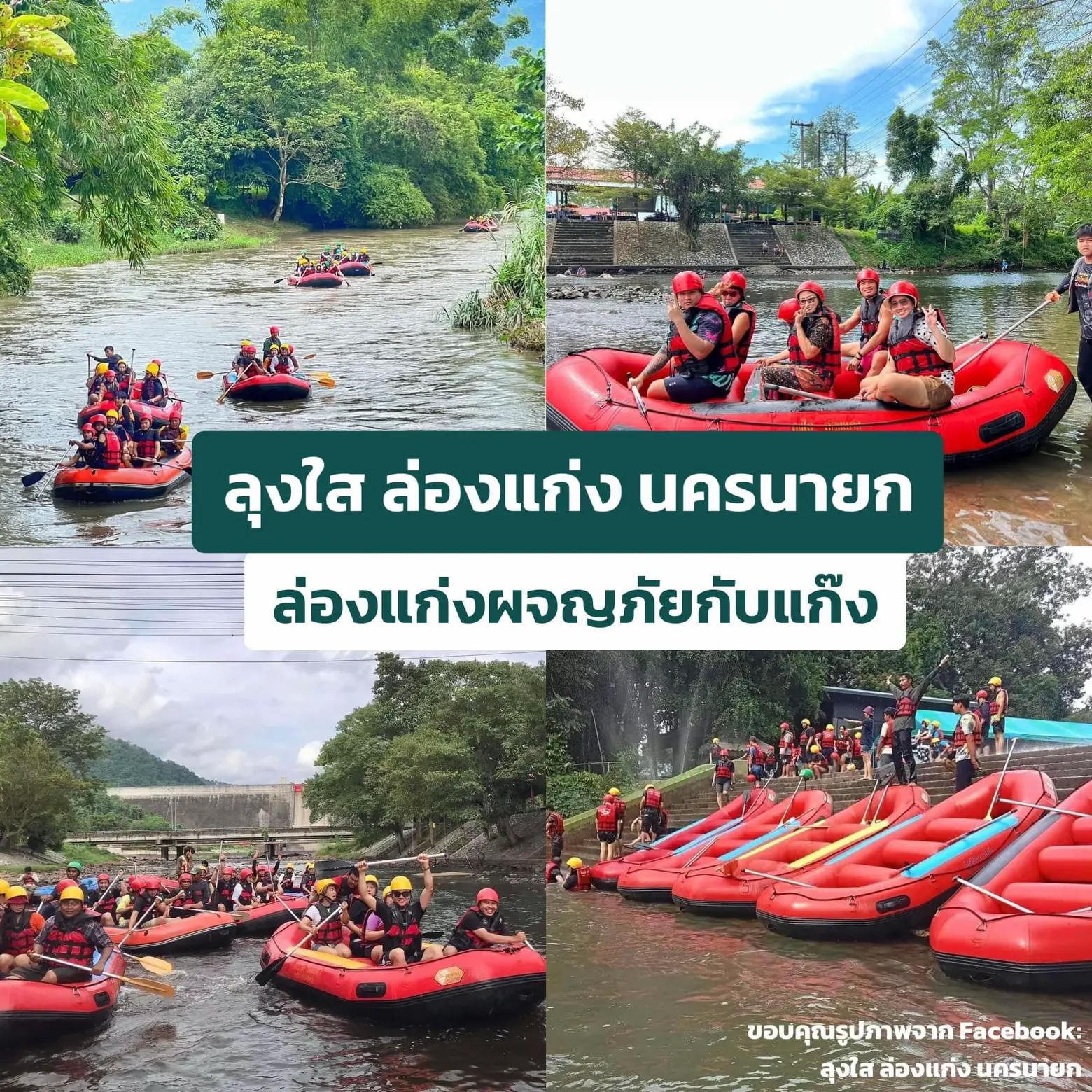 💥 ทริปนครนายกกับแก๊งเพื่อน ทำกิจกรรมกระชับมิตรใกล้กรุง! | แกลเลอรีที่โพสต์โดย ชอบโปร ShobPro ...