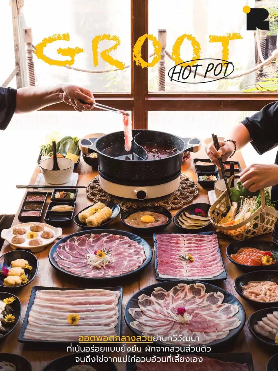 ไปนั่งกินาชาบูกลางสวนย่านทวีวัฒนาที่ GROOT Hot Pot กันเถอะ! | แกลเลอรีที่โพสต์โดย Routeen. | Lemon8