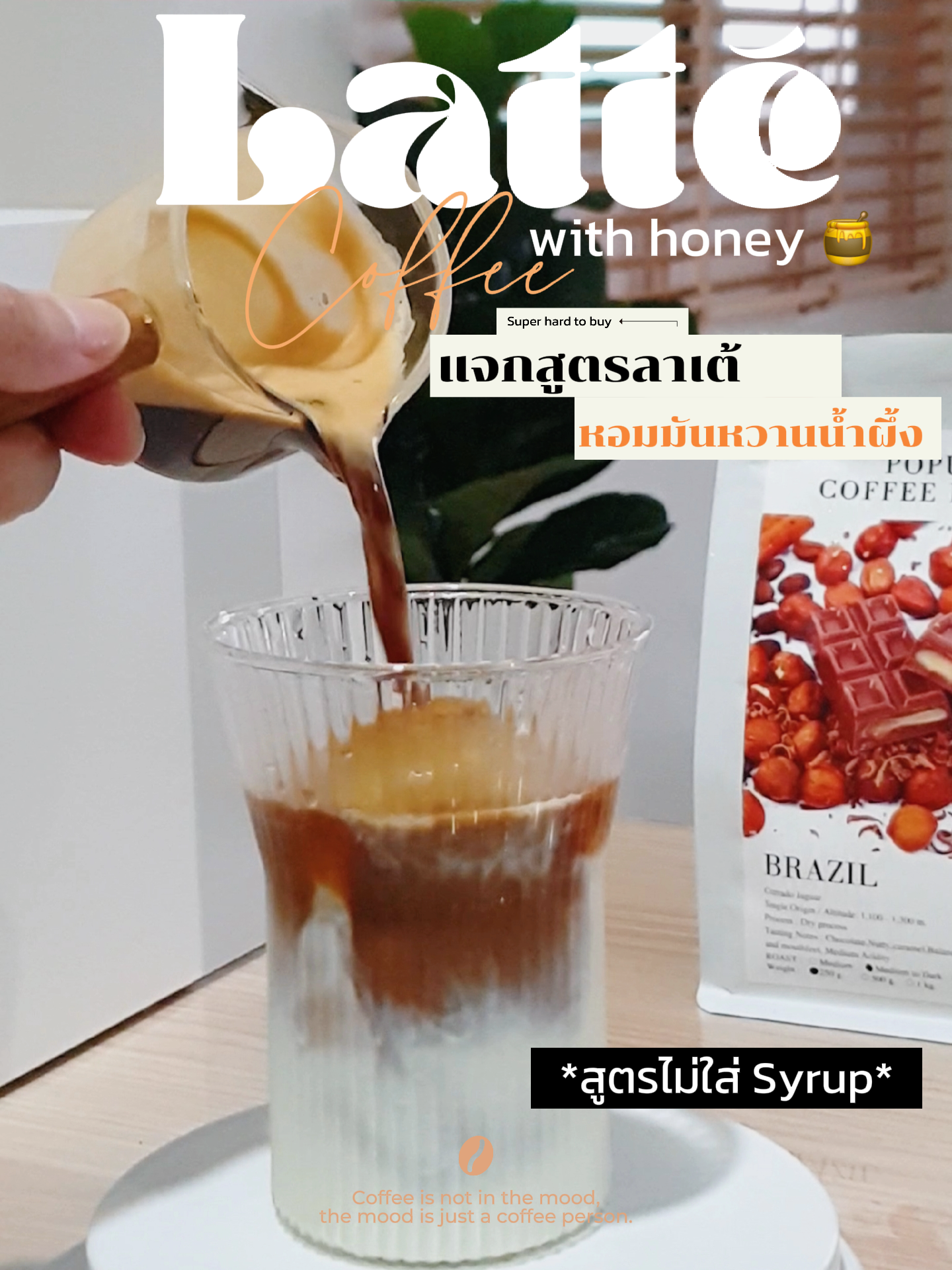 ☕ Giveaway the honey latte coffee recipe. No cyrup! It smells delicious. | Video published by ...