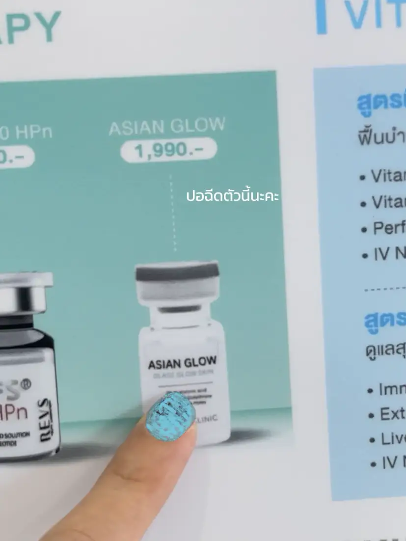แชร์ประสบการณ์💉 ฉีดหน้าฉ่ำโกลว์ เห็นผลเร็วมาก | แกลเลอรีที่โพสต์โดย Bai por | Lemon8