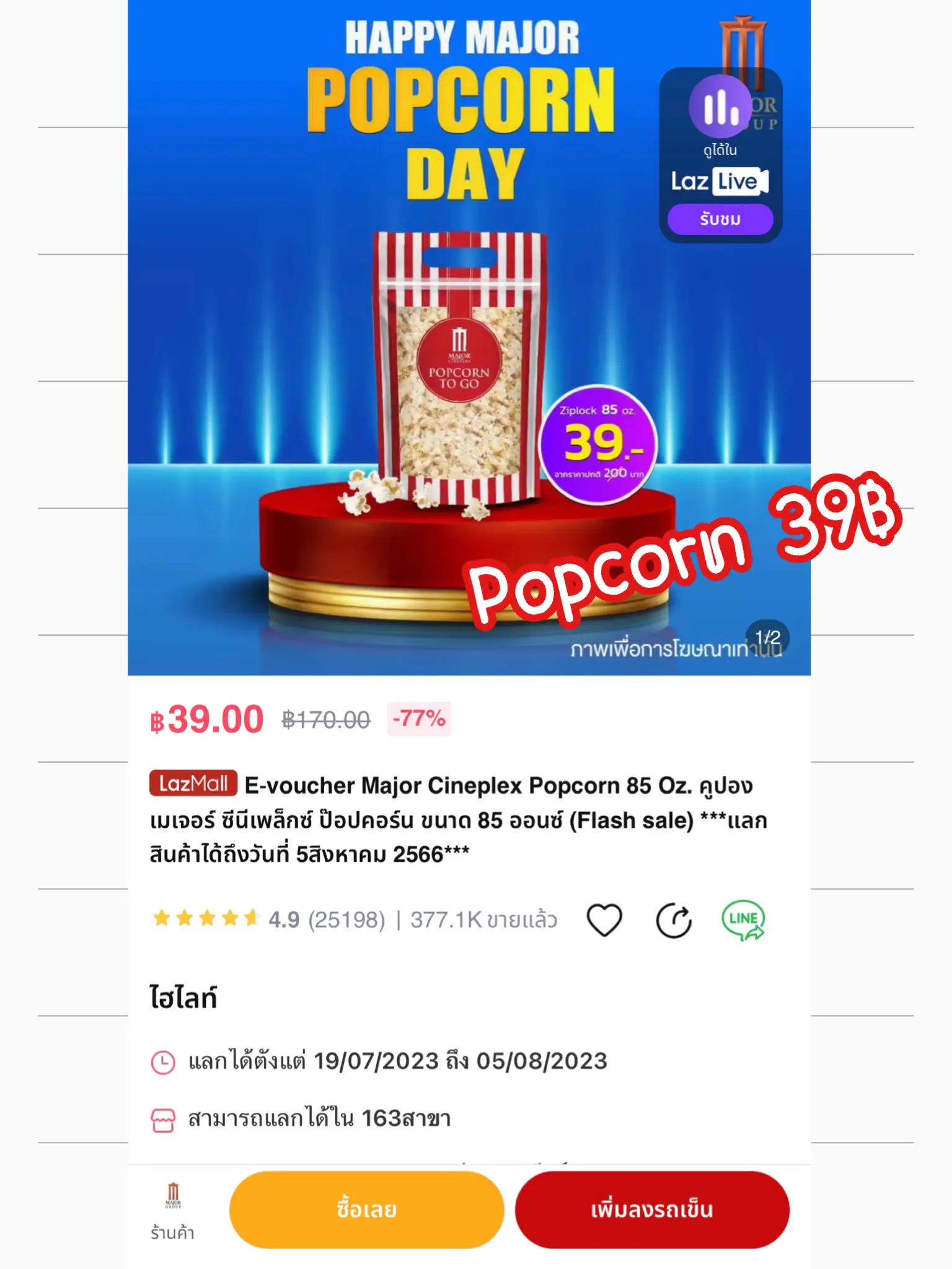 🍿 ชี้เป้าดีลเด็ด ป็อปคอร์น+น้ำ Major Cineplex ลดเหลือ 78.- ️ | แกลเลอรีที่โพสต์โดย มุกศุ | Lemon8