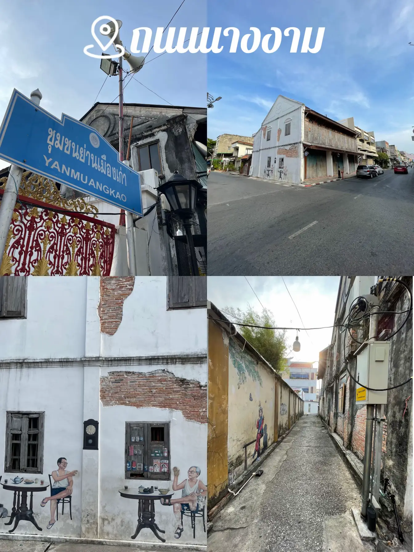 กิน เดินเที่ยวเมืองเก่าสงขลา~ | แกลเลอรีที่โพสต์โดย Wannis | Lemon8