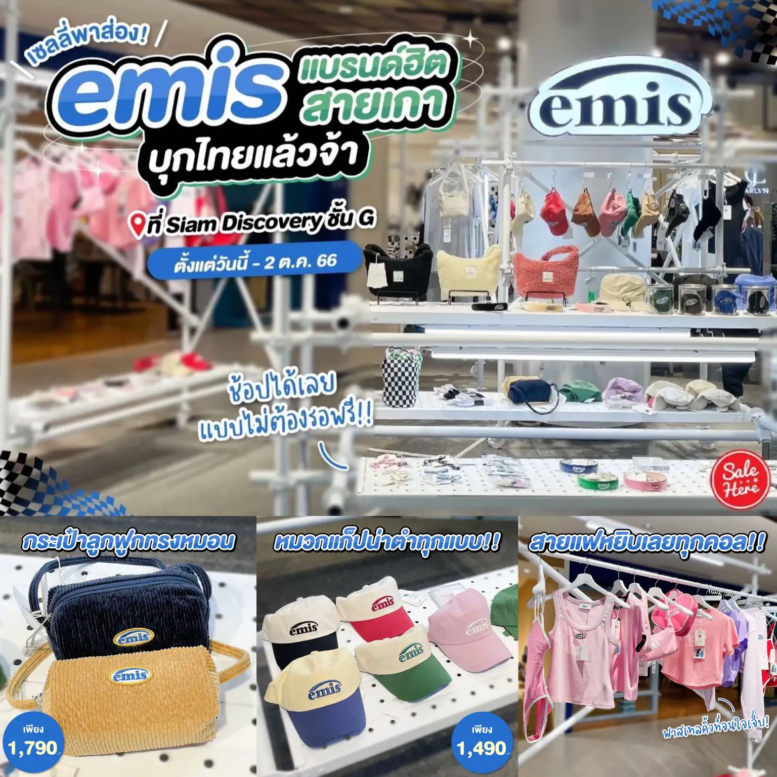 Take the hit brand "emis" to invade Thailand.🤩 | Gallery posted by Sale ...