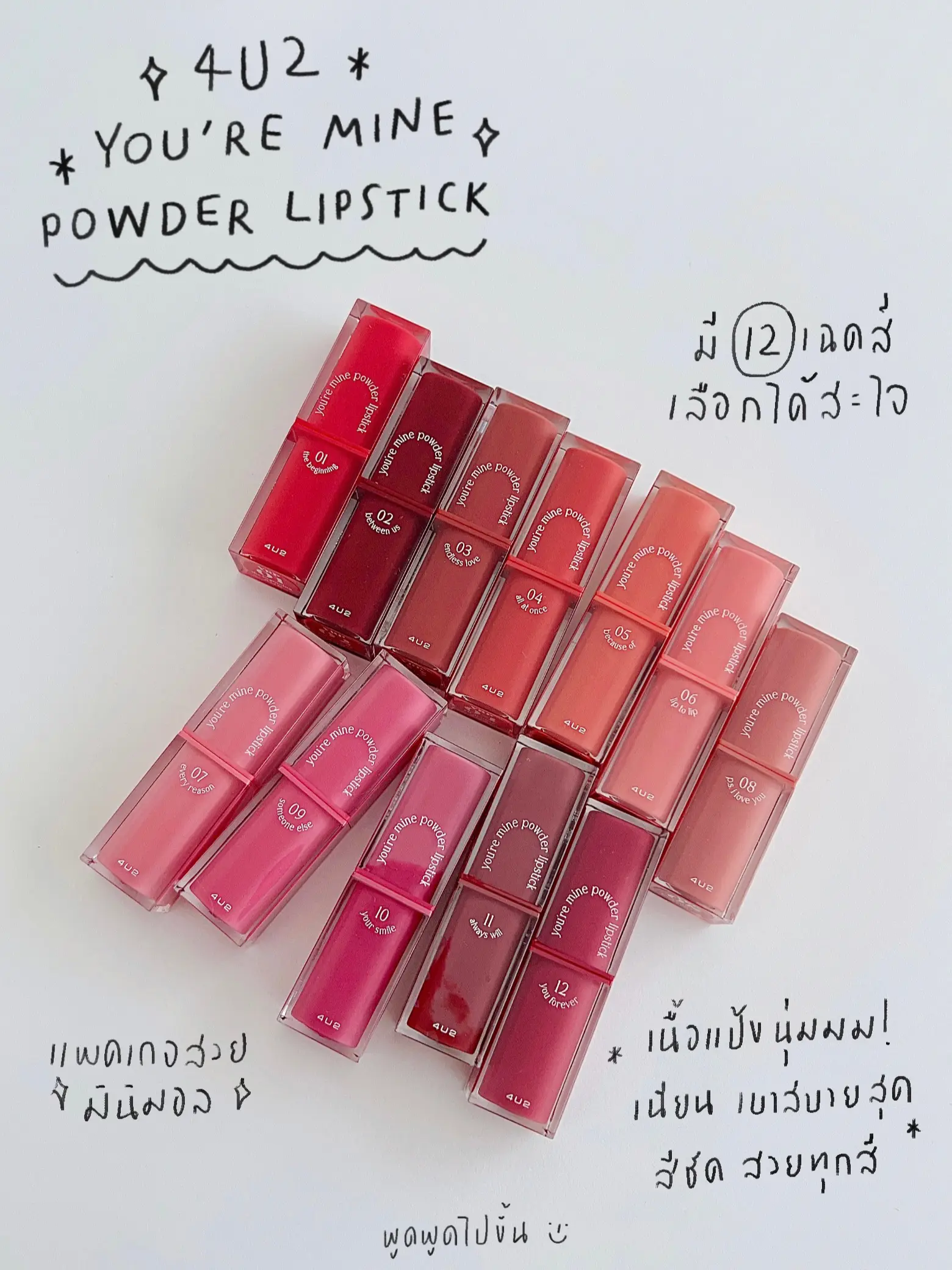 COMEBACK! 4U2 You’re Mine Powder Lipstick | วิดีโอที่เผยแพร่โดย ...
