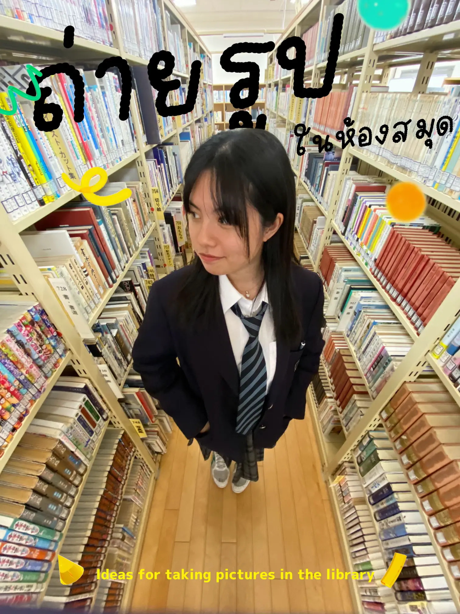 ถ่ายรูปในห้องสมุดกัน!!🫶 | แกลเลอรีที่โพสต์โดย Nami | Lemon8