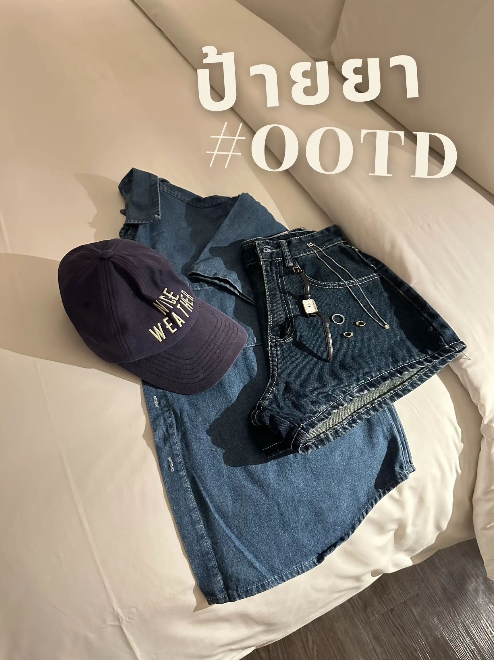 🐄DENIM DAILY 🍪🫶🏻TD | แกลเลอรีที่โพสต์โดย แป้งร่ำรีวิว | Lemon8