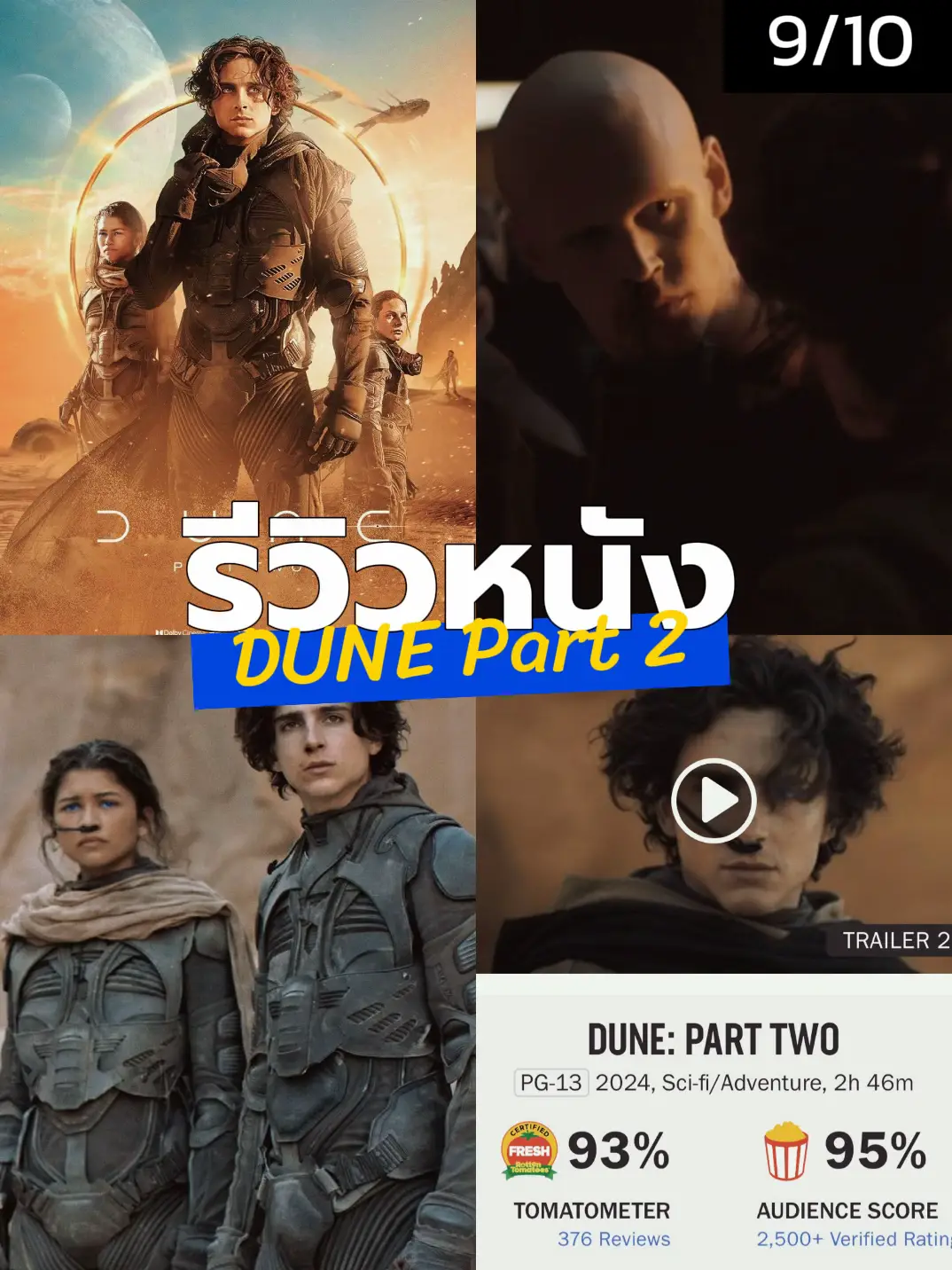 DUNE Part 2 | หนังไซไฟแห่งยุค ความสนุกที่แท้จริงเพิ่งเริ่ม | แกลเลอรีที่โพสต์โดย ห่มผ้าดูหนัง ...