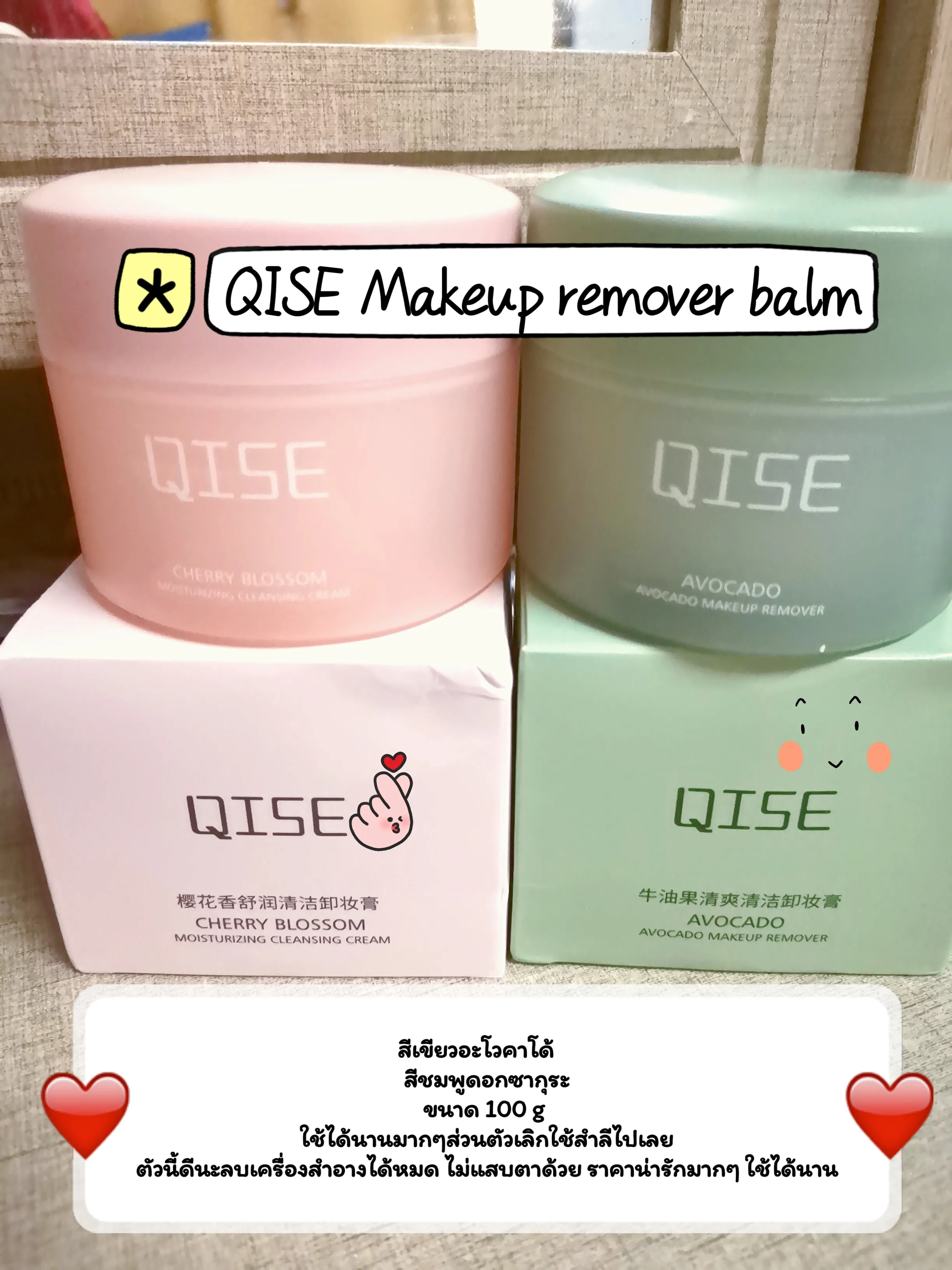 คลีนซิ่งบาล์ม ที่ควรมี | แกลเลอรีที่โพสต์โดย abcdddddddddddd | Lemon8