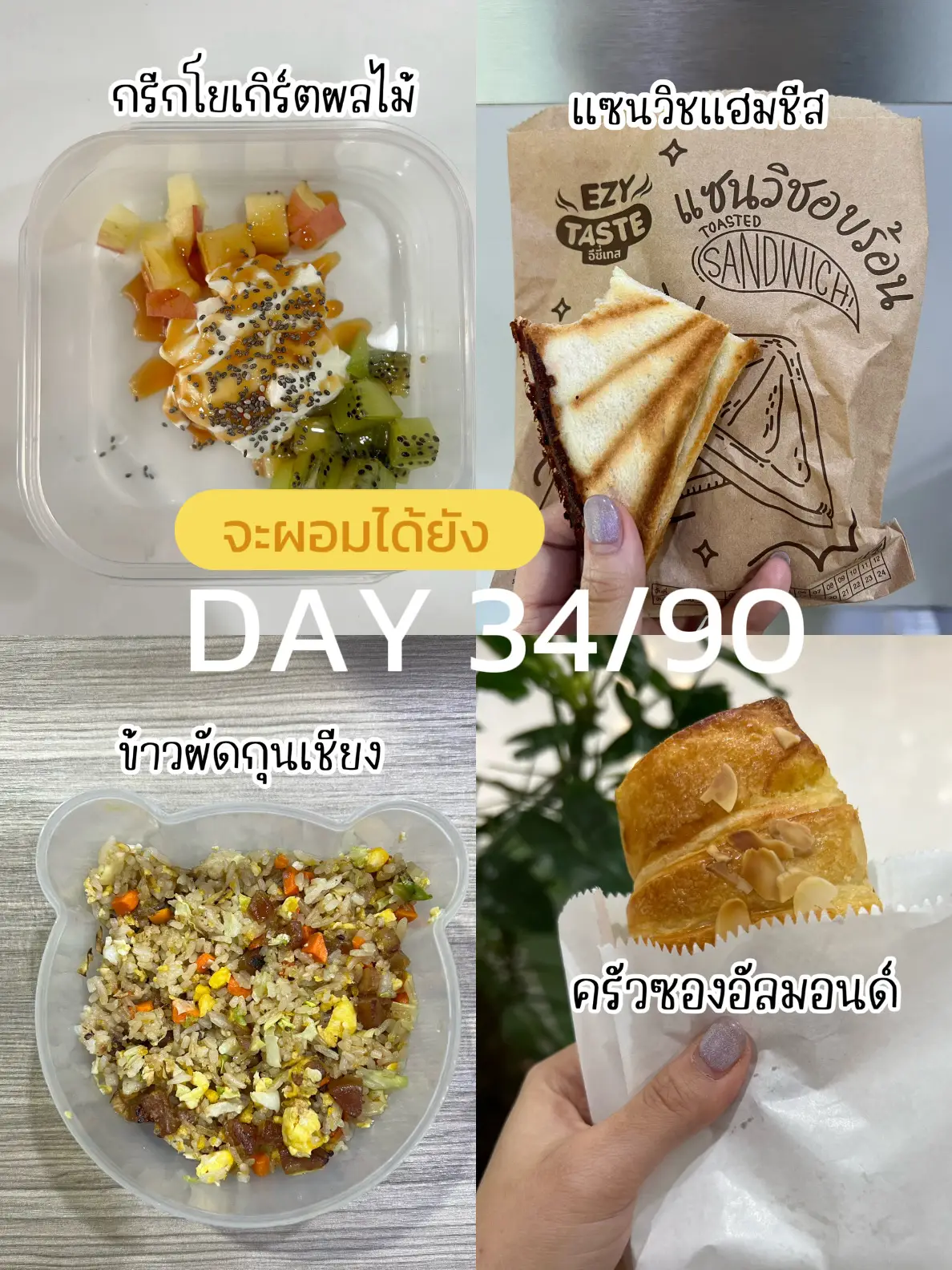 ในช่วงลดน้ำหนัก เรากินแฮม/เบคอน/ไส้กรอก ได้ไหม | วิดีโอที่เผยแพร่โดย Sapawut | Lemon8