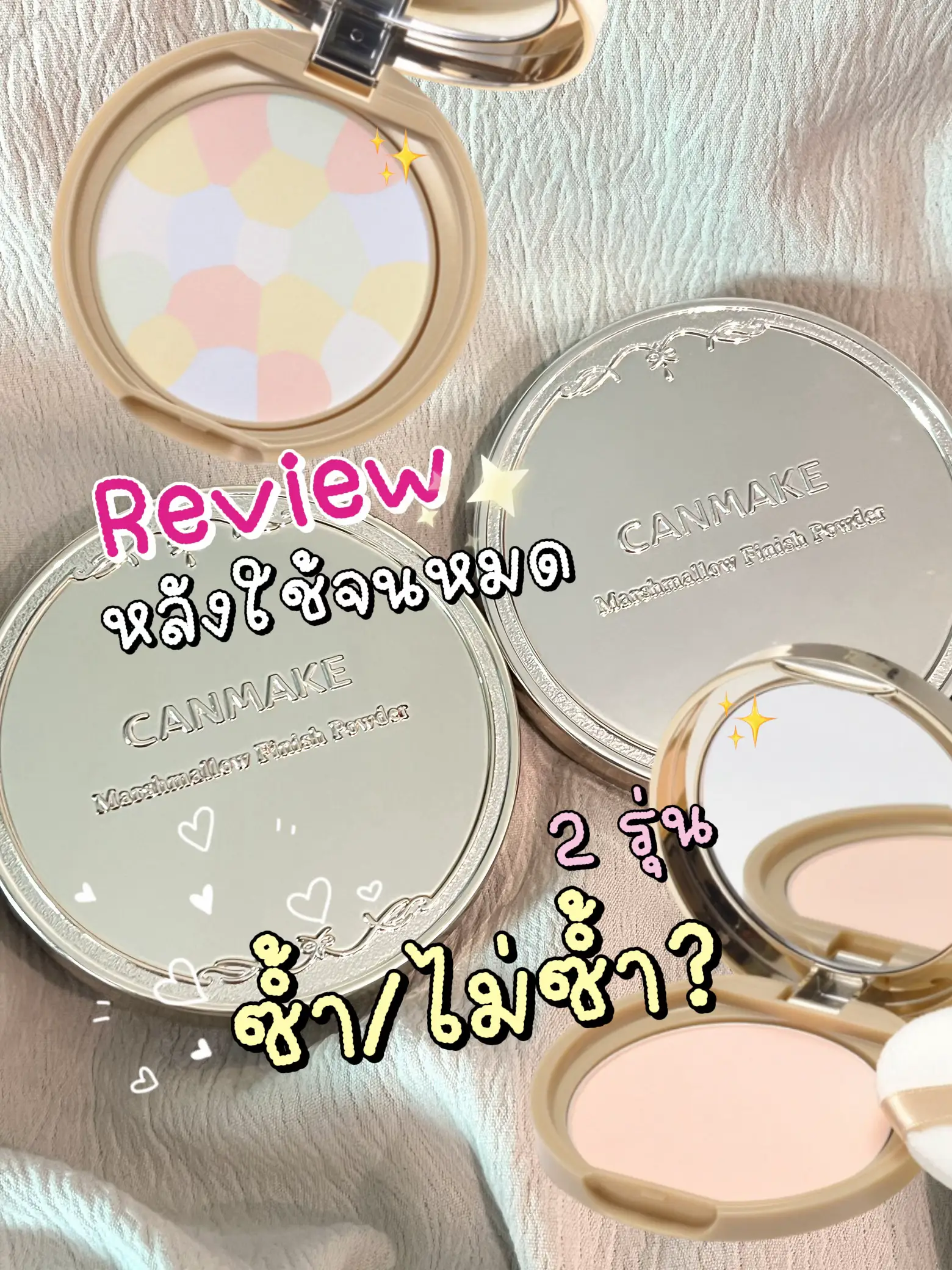 Review แป้ง Canmake Mashmallow ทั้ง 2 รุ่น ซ้ำไม่ซ้ำ?? 🪞😍 | แกลเลอรีที่โพสต์โดย mikii 🧚🏻‍♀️ | Lemon8