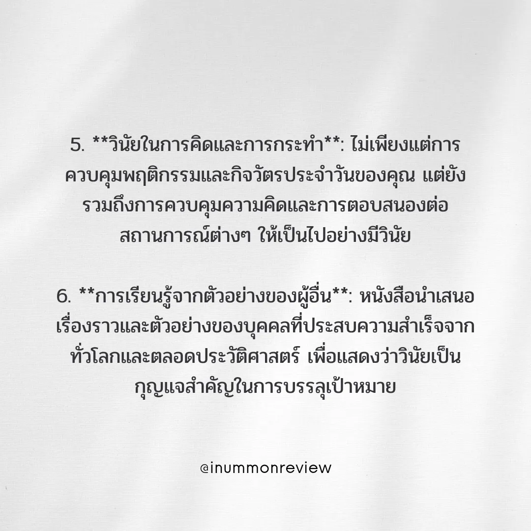 บทเรียนจากหนังสือ "Discipline Is Destiny" 📚 | แกลเลอรีที่โพสต์โดย Nummon_official | Lemon8
