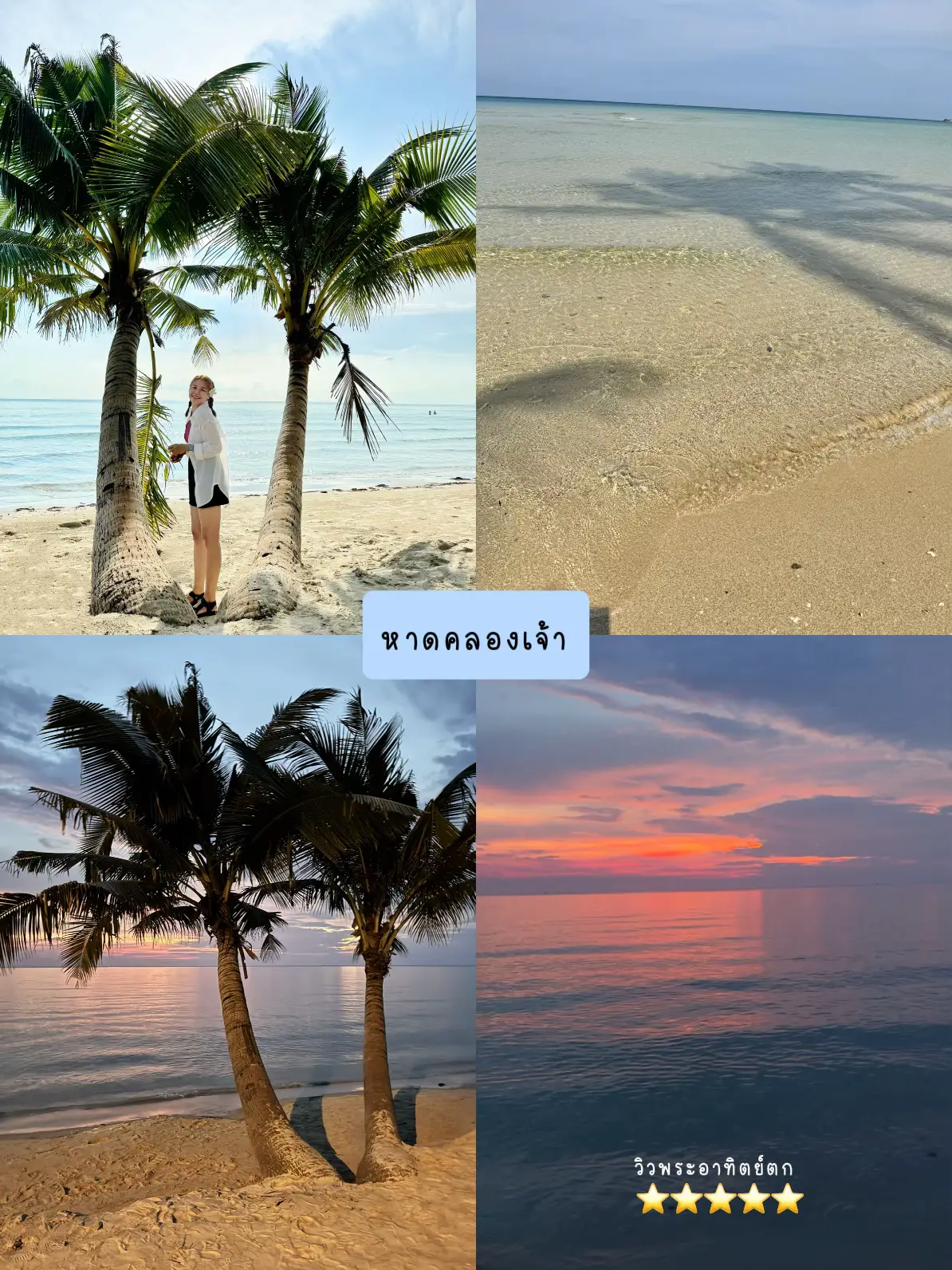 Koh Kood 3 วัน 2 คืน 🌴 | แกลเลอรีที่โพสต์โดย Nirin.p | Lemon8