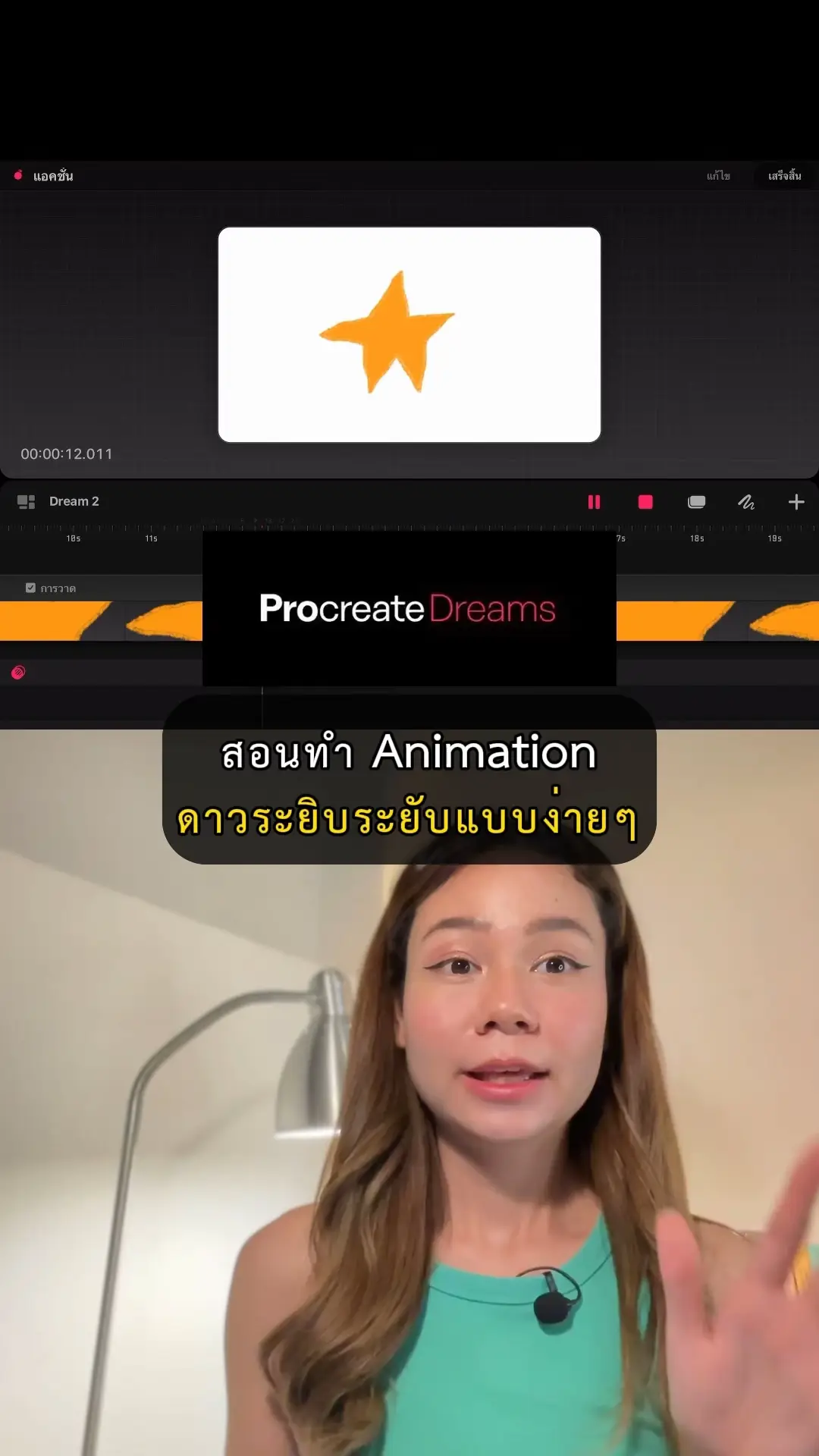 Procreate Dreams สอนทำ Animation ดาวระยิบระยับแบบง่ายๆ | วิดีโอที่เผยแพร่โดย Bearbykim | Lemon8