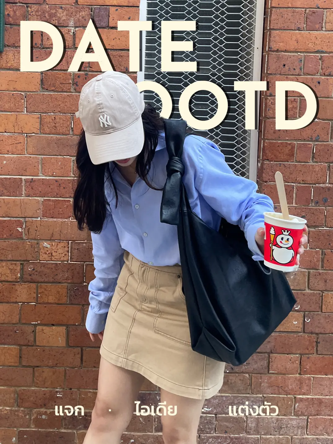 DATE OOTD 🧢🍦 แต่งตัวเชิ้ตฟ้าไปคาเฟ่สายเกา | แกลเลอรีที่โพสต์โดย ...