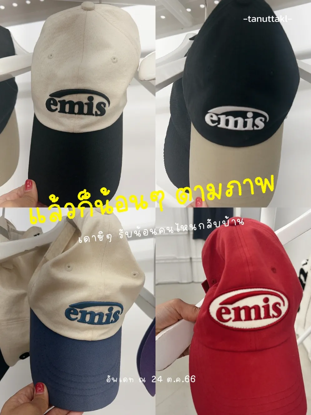 รีวิวหมวก emis - การค้นหาใน Lemon8