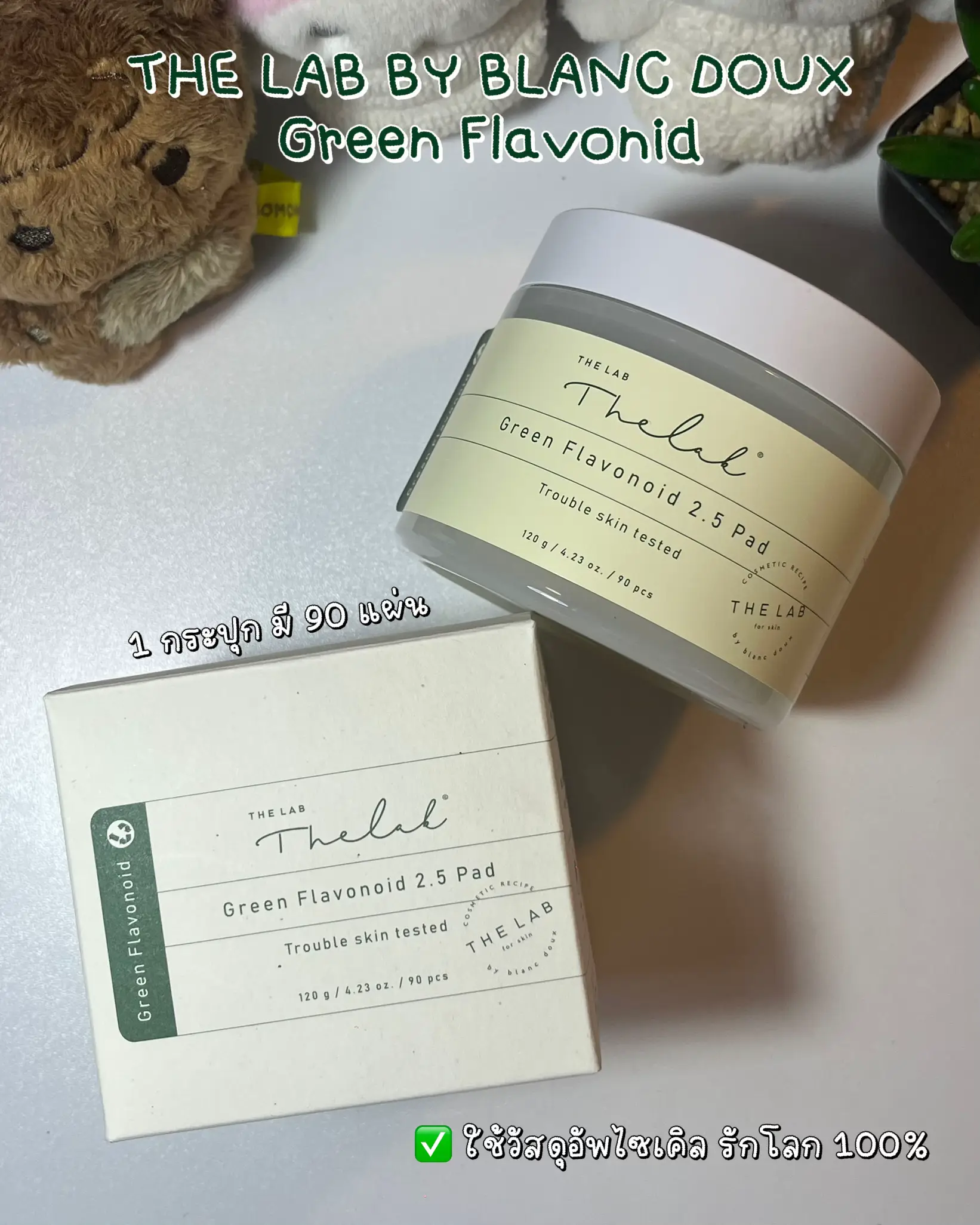(🇰🇷🎀) — THE LAB BY BLANC DOUX Green Flavonid | แกลเลอรีที่โพสต์โดย ...