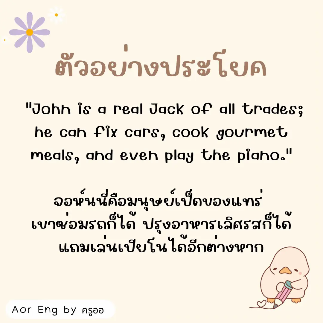 มนุษย์เป็ด ภาษาอังกฤษพูดว่า? 🇬🇧 | แกลเลอรีที่โพสต์โดย Aor Eng | Lemon8