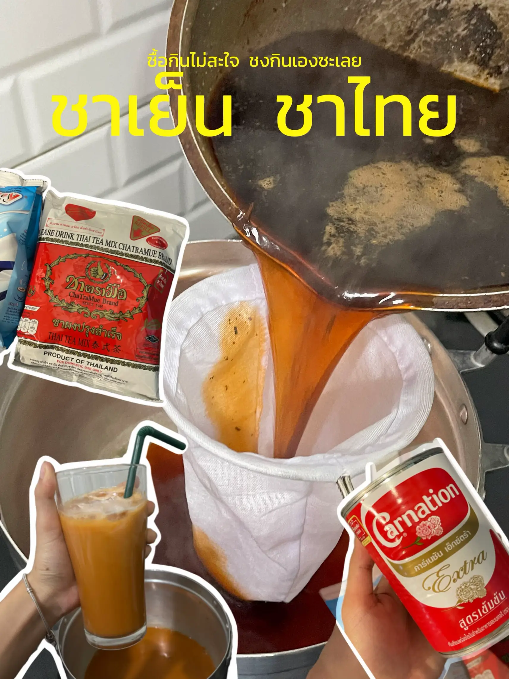 ชาไทยตรามือใส่ขวด 220 ml - การค้นหาใน Lemon8