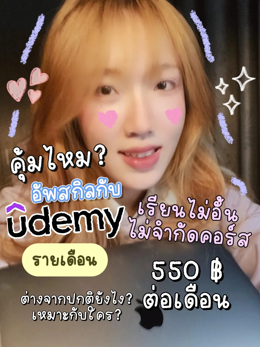 เรียนบุฟเฟต์ Udemy ไม่อั้น 550฿/เดือน คุ้มไหม? 🍋🤓 | แกลเลอรีที่โพสต์โดย mercury.yeon | Lemon8