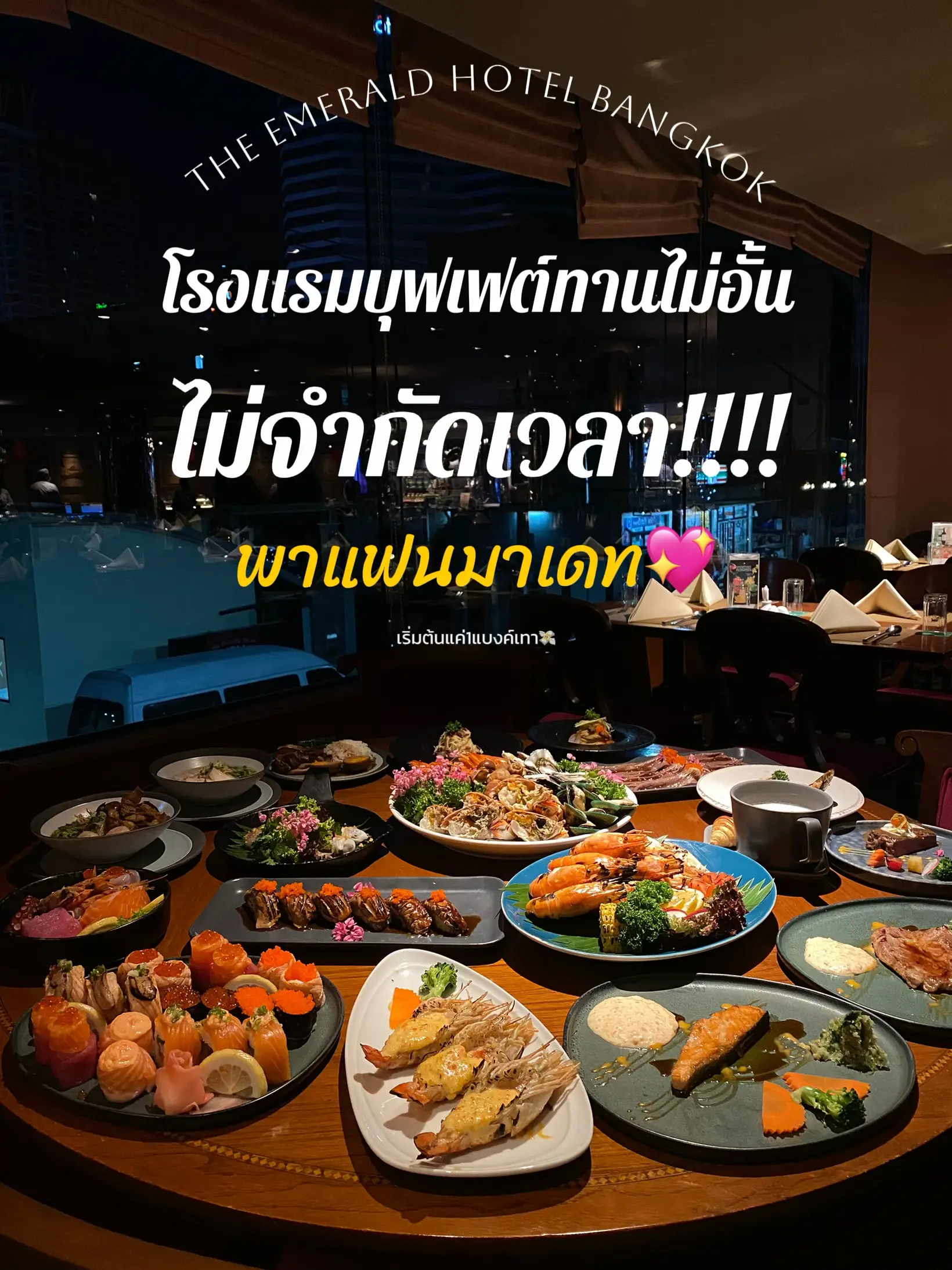 Papper Inter Buffet | ดินเนอร์สุดหรู แบบบุฟเฟต์ @บางแสน | แกลเลอรีที่ ...