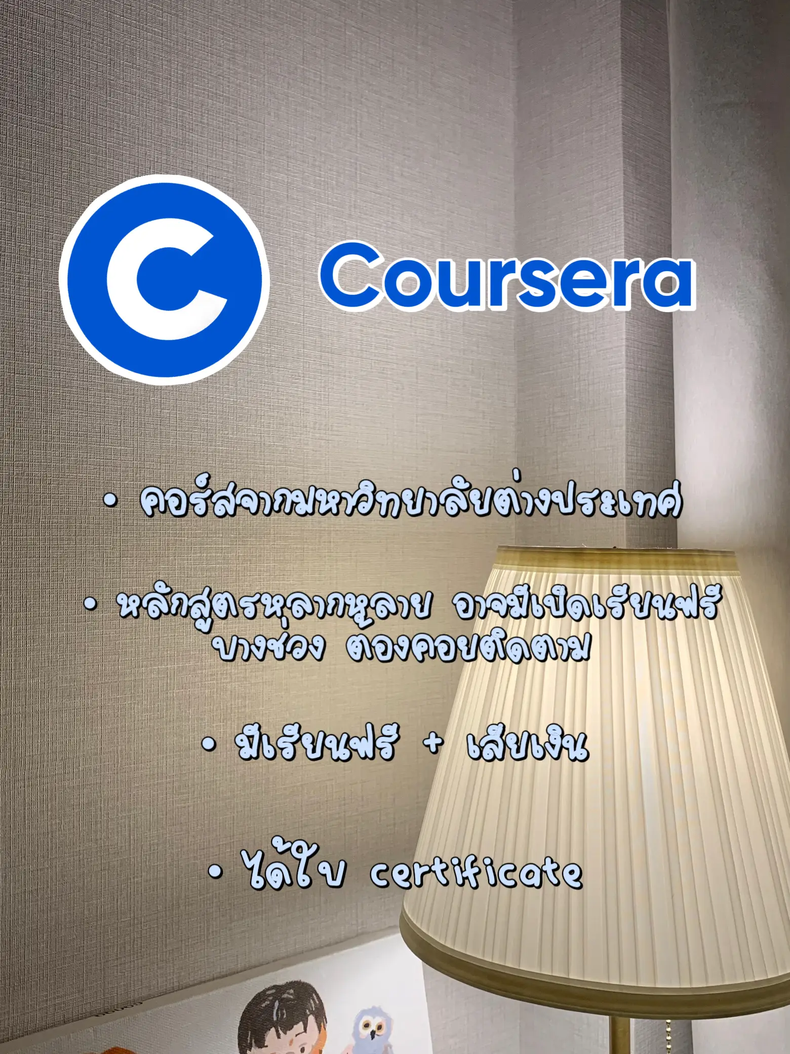 เรียนฟรีได้ใบเซอร์ 2567 Coursera - การค้นหาใน Lemon8