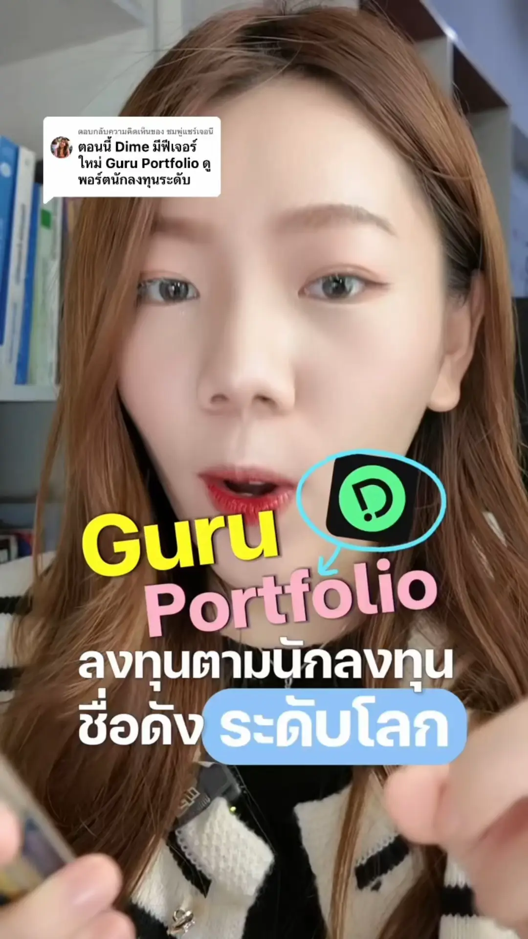 Guru Portfolio ฟีเจอร์ใหม่บน Dime! | วิดีโอที่เผยแพร่โดย ชมพู่แชร์เจอนี่ | Lemon8
