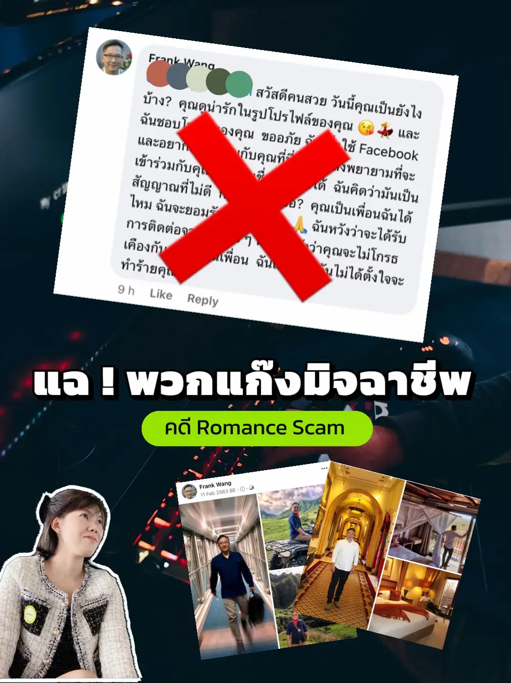 แฉ ! พวกแก๊งมิจฉาชีพ โดนมากับตัว | แกลเลอรีที่โพสต์โดย Chor PYM 🌈 | Lemon8