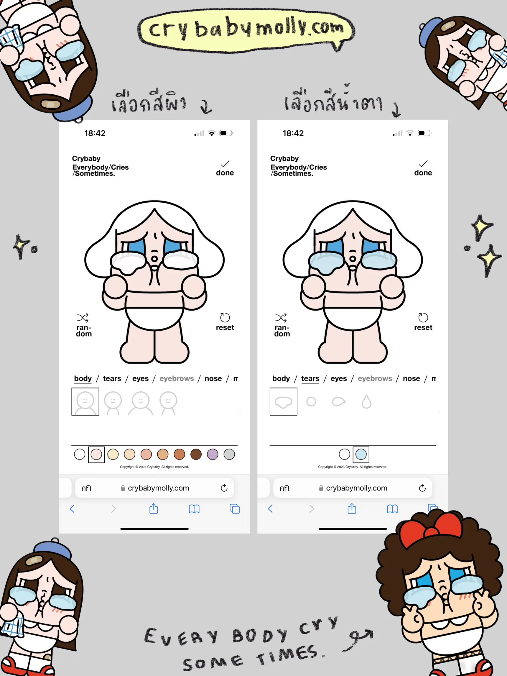 มาออกแบบcharacter น้องcry baby ของตัวเองกันน💧 | แกลเลอรีที่โพสต์โดย ...
