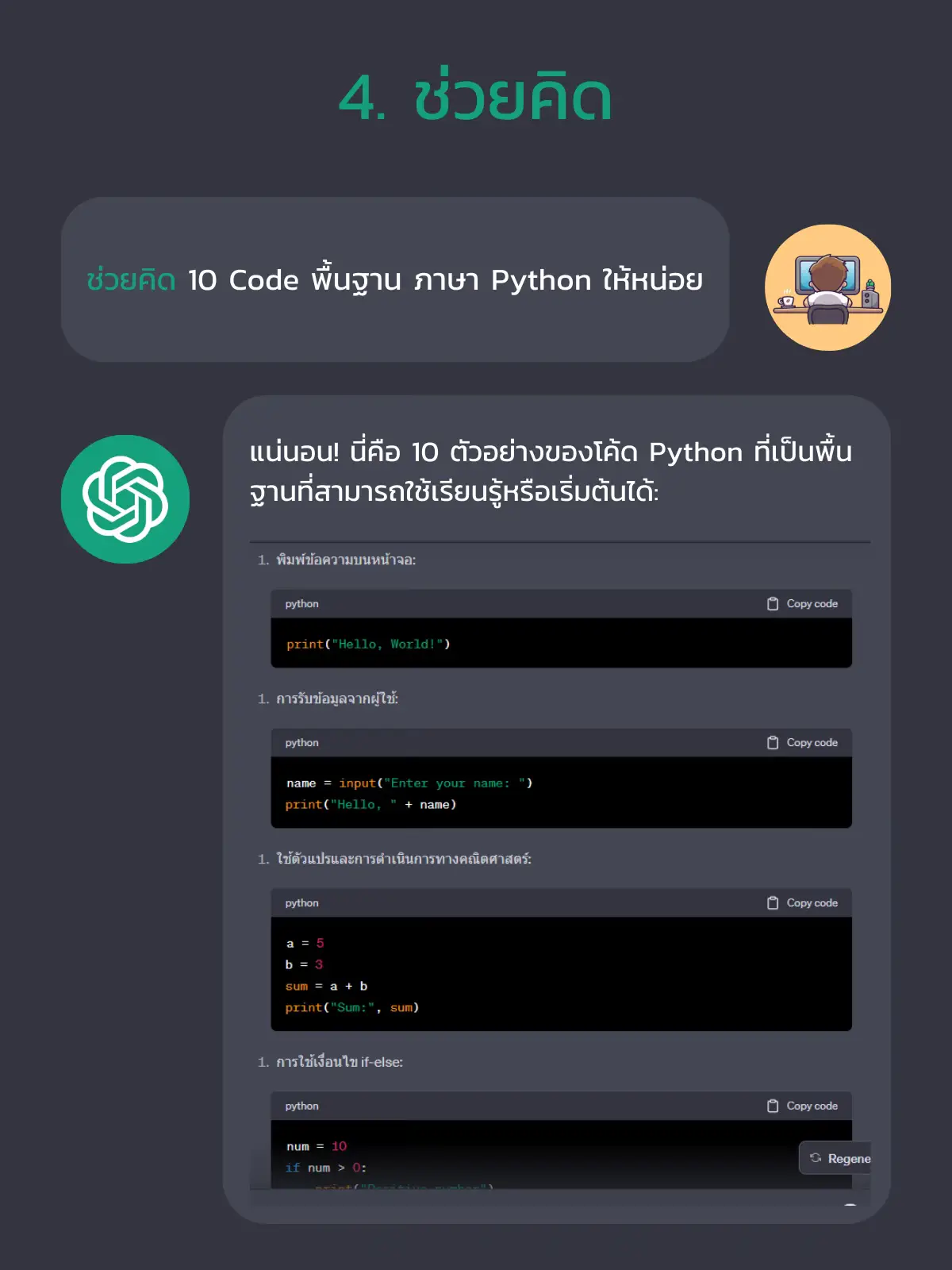 ChatGPT ใช้งานง่ายกว่าที่คิด ลดเวลางานได้เยอะมาก | แกลเลอรีที่โพสต์โดย นักเดฟ - NakDev | Lemon8