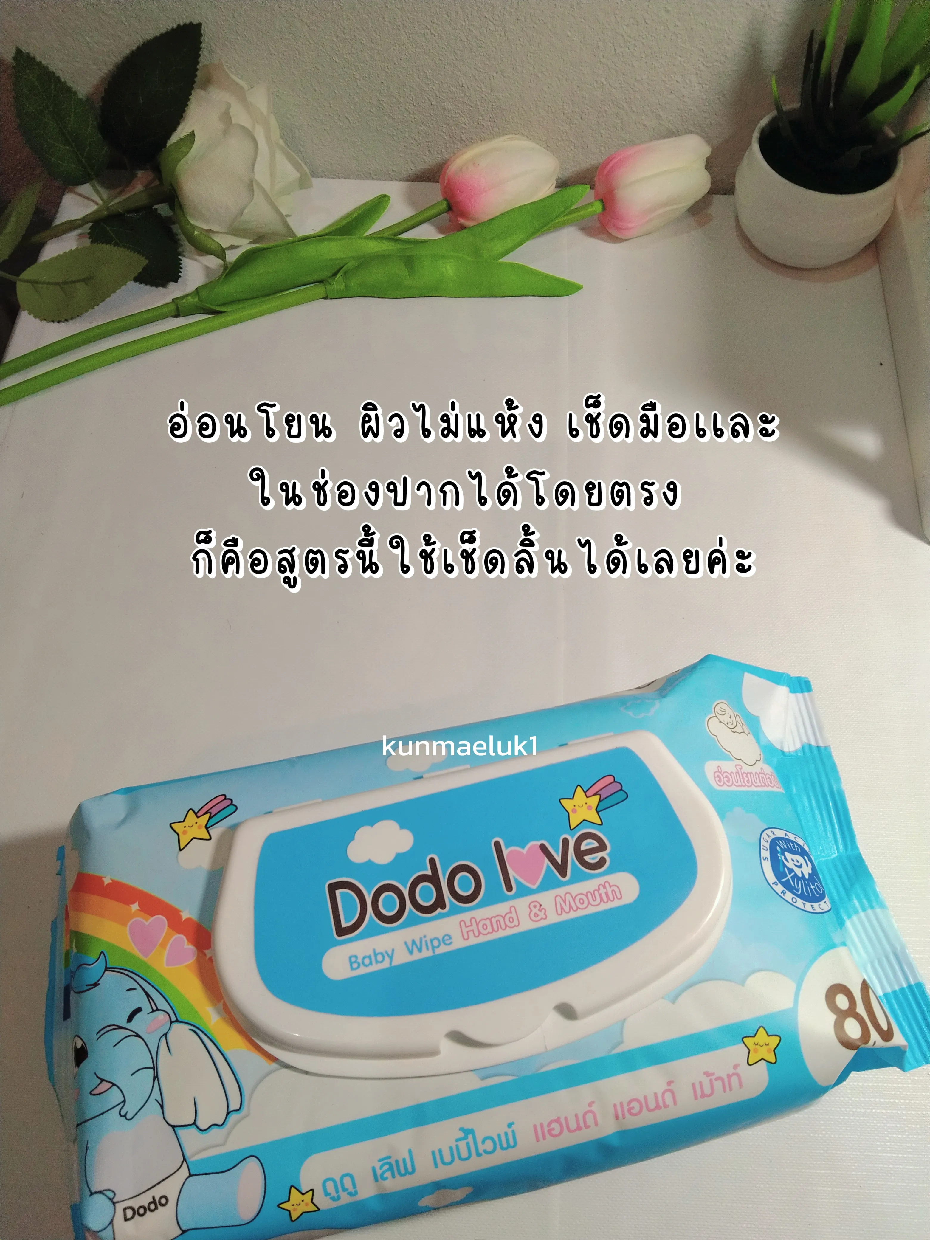 รีวิวโคตรจริงใจ ทิชชู่เแียก Dodolove | แกลเลอรีที่โพสต์โดย คุณแม่ลูกหนึ่ง | Lemon8