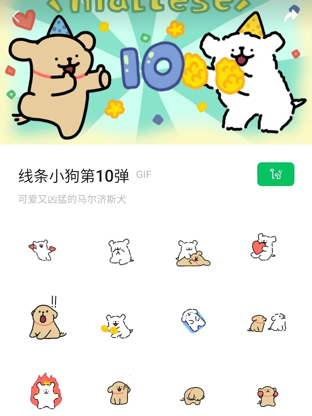 ดาวน์โหลดStickers WeChat น้องหมาMALTESE กัน🐶 | แกลเลอรีที่โพสต์โดย i ...