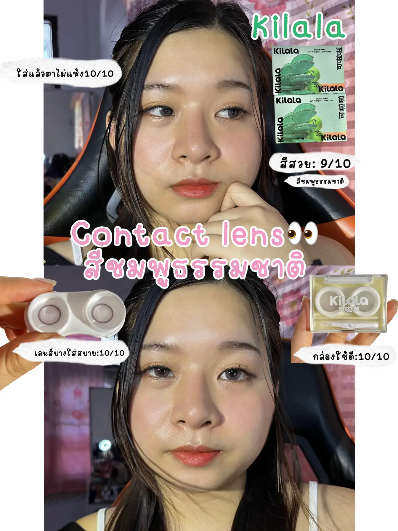 Contact lens👀 Kilala ใส่แล้วตาหวาน💕 | แกลเลอรีที่โพสต์โดย Pim Rich | Lemon8