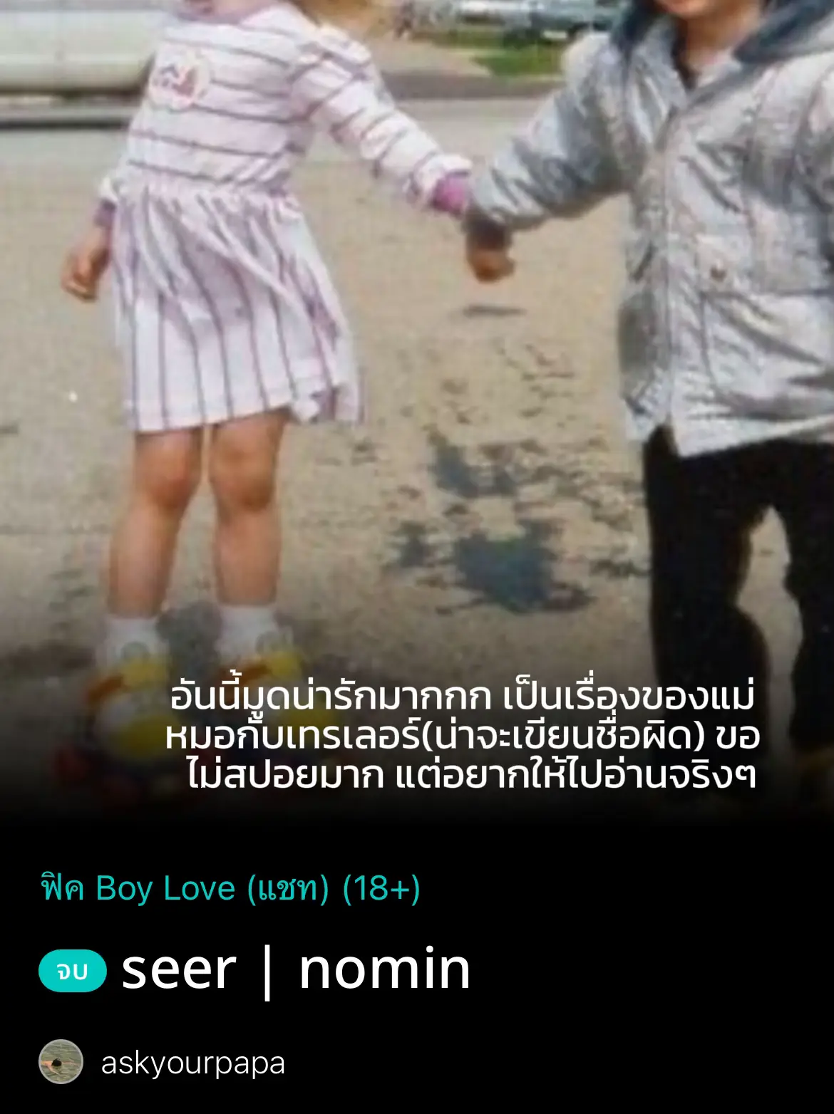 ”ฟิค nomin ที่ไม่ควรพลาด เกิดมาต้องได้อ่านซักรอบ“ | แกลเลอรีที่โพสต์โดย ekil | Lemon8