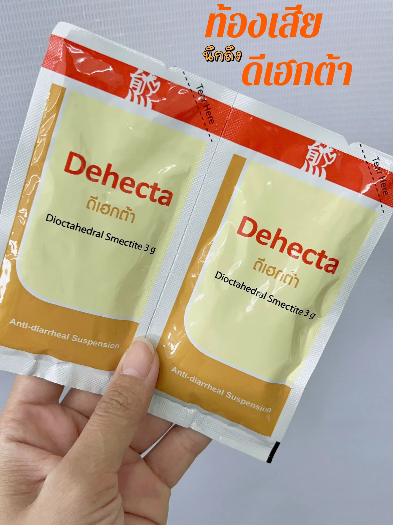 ดีเฮกต้า ตัวช่วย!!เรื่องท้องเสีย | แกลเลอรีที่โพสต์โดย Lakkana | Lemon8