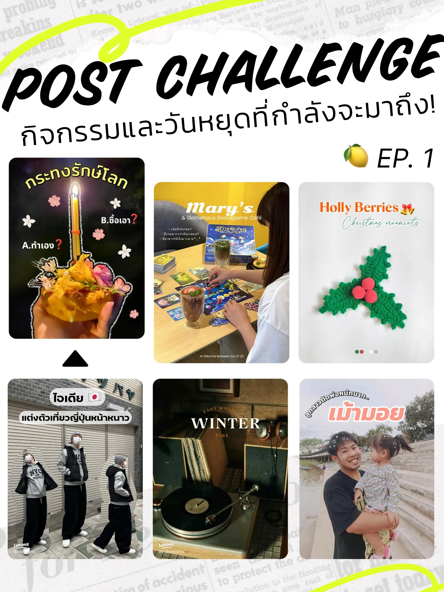 Post Challenge EP.1 ชวนโพสต์กิจกรรมและวันหยุดยาว 😍 | แกลเลอรีที่โพสต์ ...