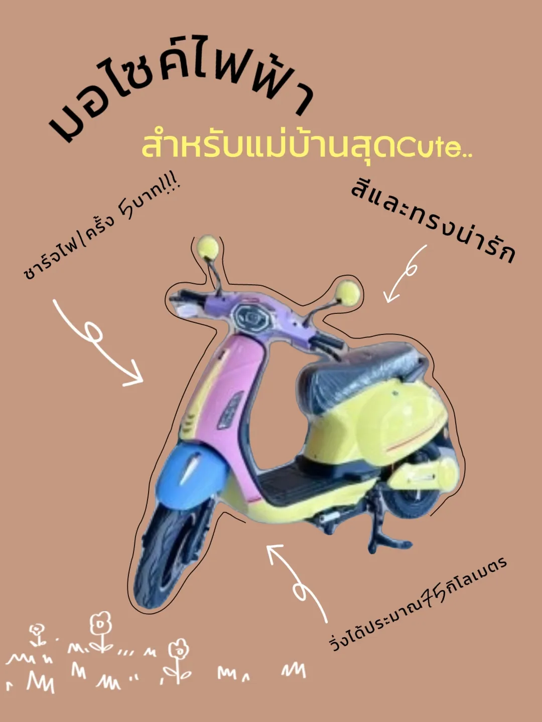 รถมอเตอร์ไซค์น่ารัก - การค้นหาใน Lemon8