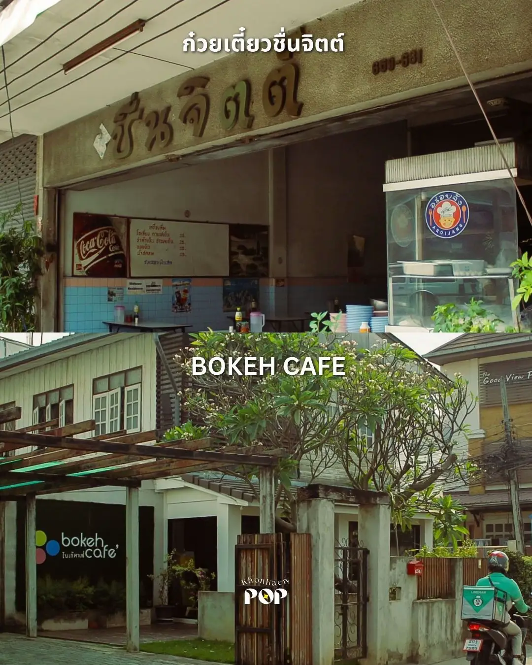 รวมร้านในตำนานขอนแก่น แกลเลอรีที่โพสต์โดย Khon Kaen Pop Lemon8