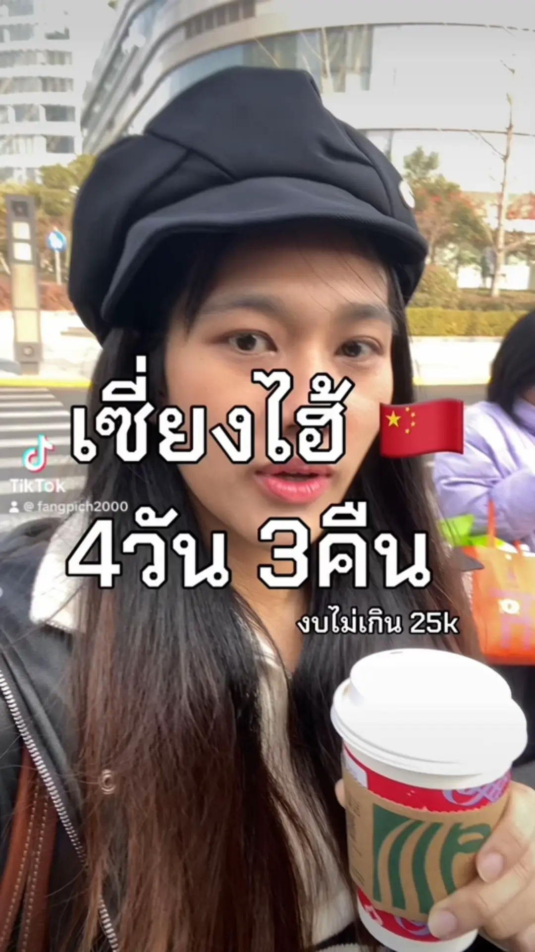 เที่ยงเซี่ยงไฮ้ งบไม่เกิน 25k 💴 | วิดีโอที่เผยแพร่โดย FangPich | Lemon8