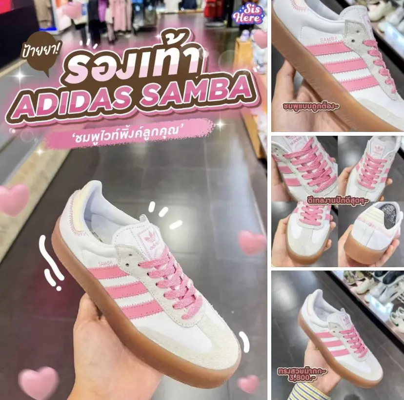 🎀🪽แจกพิกัดลับ adidas samba สีชมพูสุดคิ้วท์ 1900บาท !!🫧 | แกลเลอรีที่โพสต์โดย BFisBaifern♡ | Lemon8
