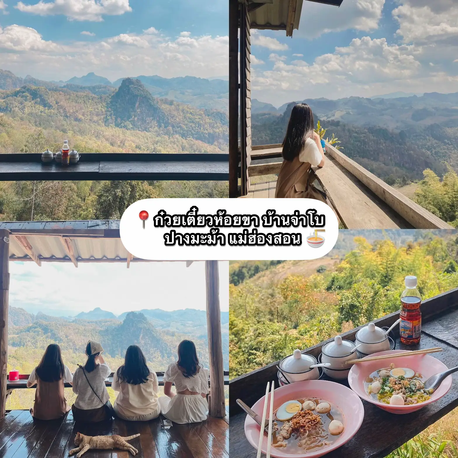 Ep.1 หนาวนี้ไปแม่ฮ่องสอนกัน 🎋 | แกลเลอรีที่โพสต์โดย hz_llii | Lemon8