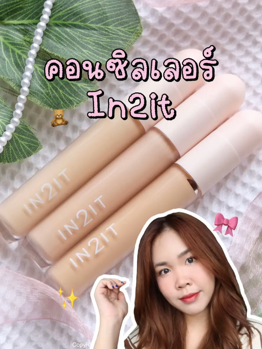 คอนซิลเลอร์In2it | แกลเลอรีที่โพสต์โดย mhauyypcr | Lemon8