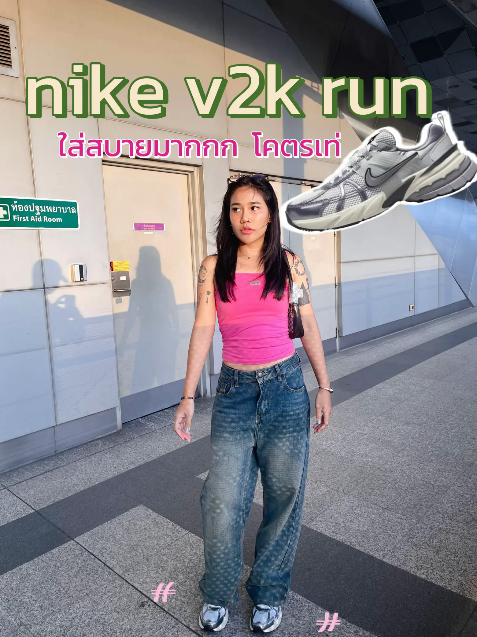 ป้ายยารองเท้า nike v2k run | แกลเลอรีที่โพสต์โดย อลินรักดอกไม้ | Lemon8