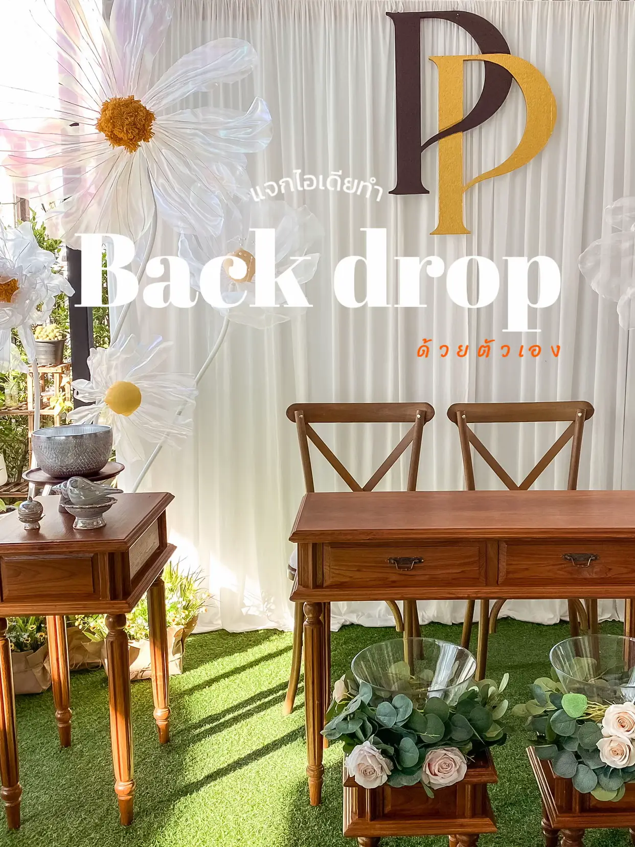 ทำ Back Drop งานแต่งมินิมอล ด้วยตัวเอง | แกลเลอรีที่โพสต์โดย Flukez ...