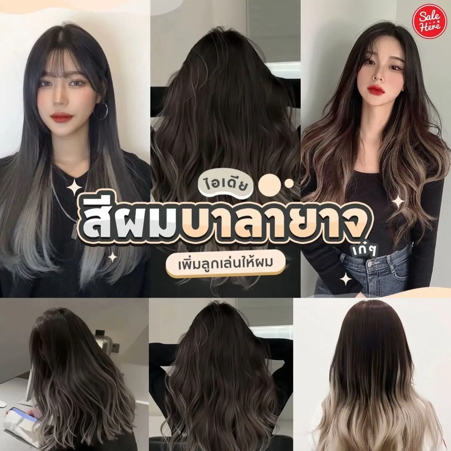Giving out Balayaj hair color ideas💇🏻‍♀️🖤🩶🤍 | Gallery posted by Sale ...