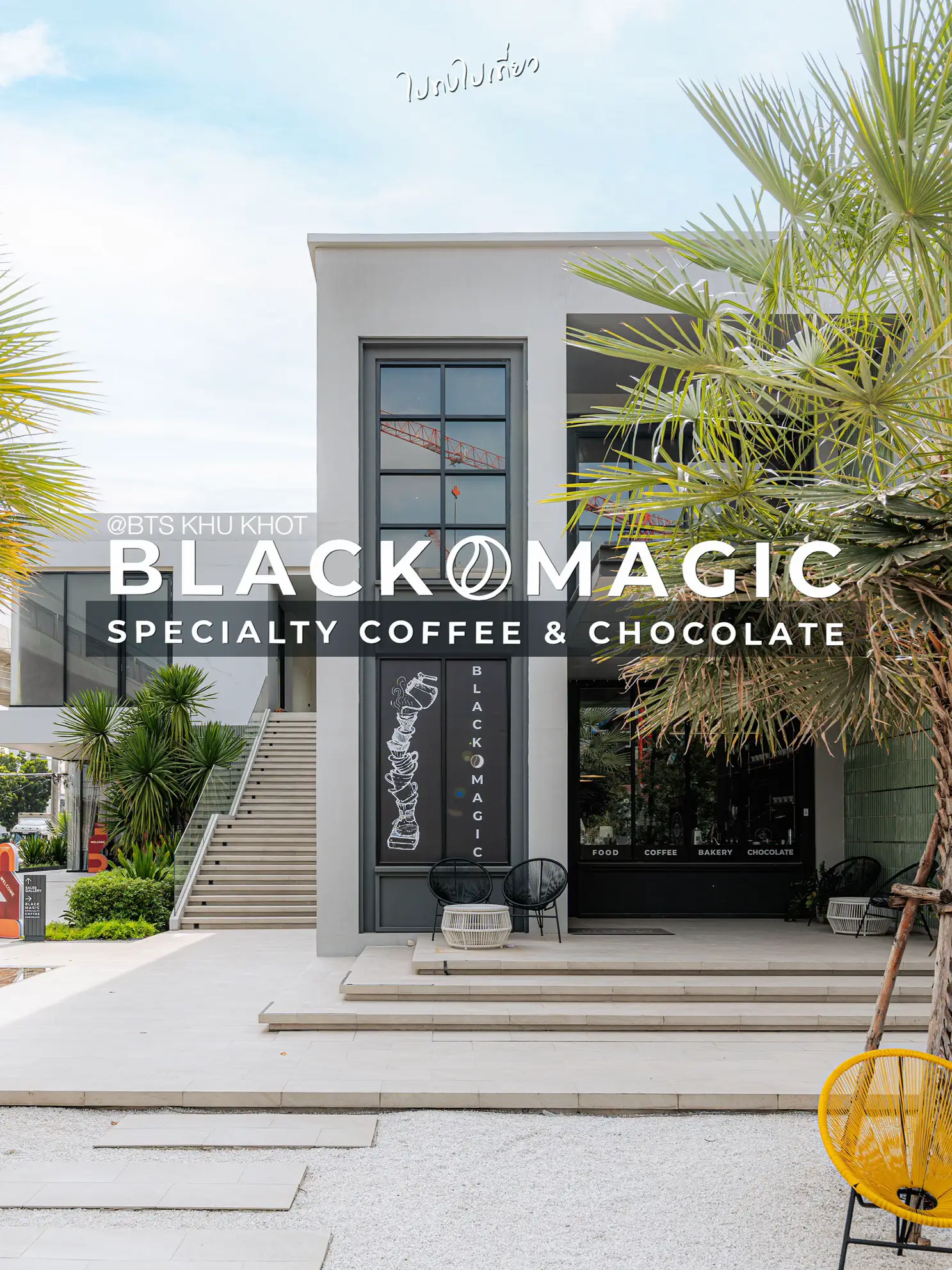 ☕️Black Magic Specialty Coffee & Chocolate @BTS คูคต | แกลเลอรีที่โพสต์ ...