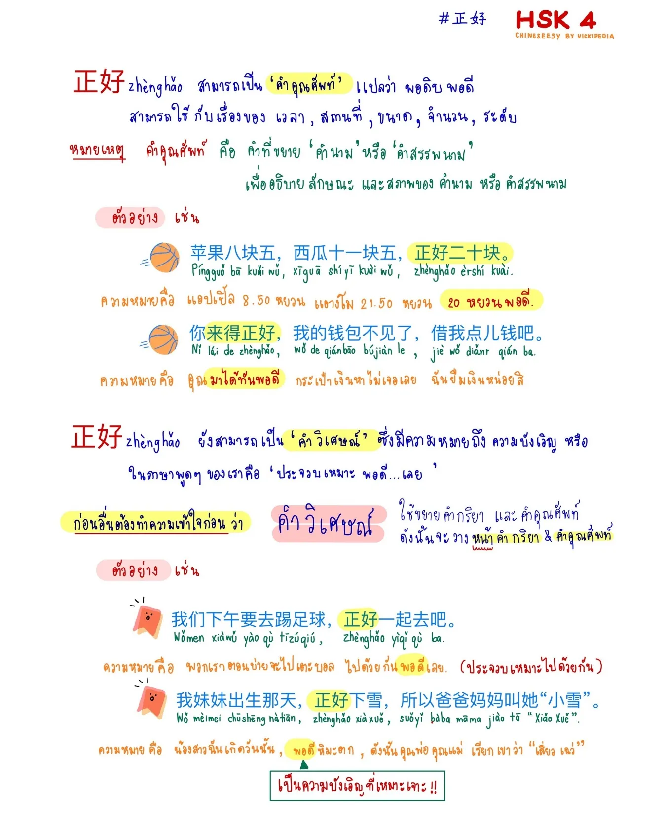 HSK4 #正好 | แกลเลอรีที่โพสต์โดย chineseezy | Lemon8