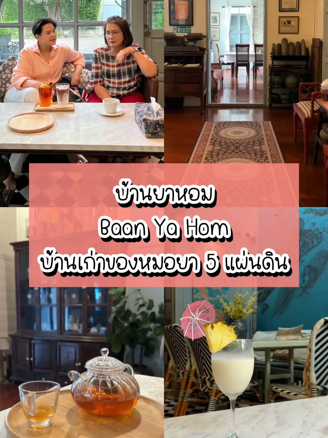 “บ้านยาหอม Baan Ya Hom“💙 | วิดีโอที่เผยแพร่โดย Prince Thnk | Lemon8