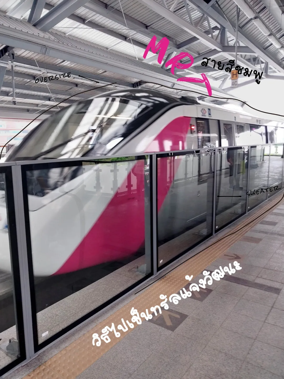 วิธีไปเซ็นทรัลแจ้งวัฒนะด้วย MRT สายสีชมพู 🚅💖🌃 | แกลเลอรีที่โพสต์โดย ...